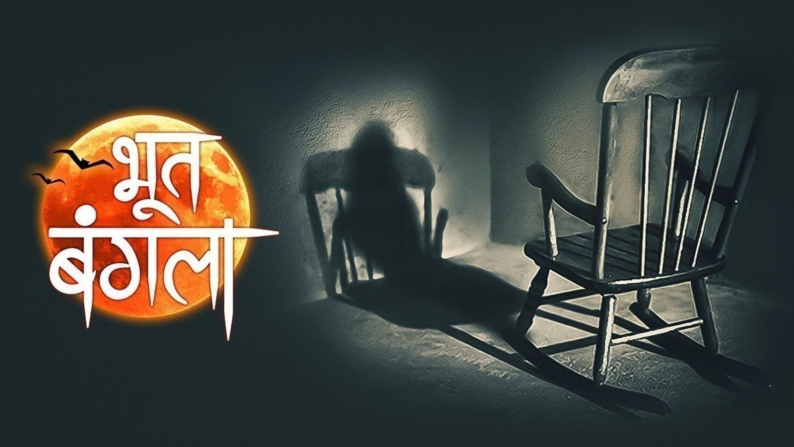 Watch Bhoot Bangla Full HD TV Show Online | Airtel Xstream Play