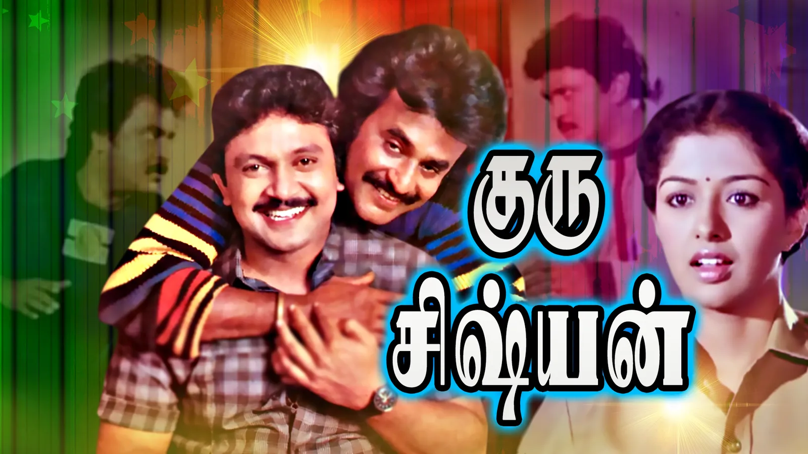 Watch & Download Guru Sishyan 1988 {year} Full HD Movie Online ...