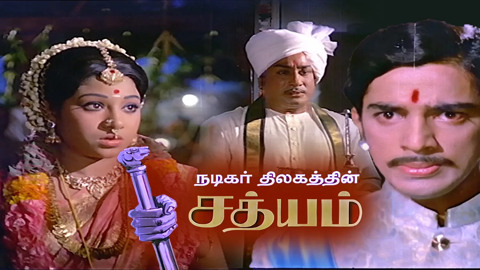 Sathyam 1976 Full Movie Online - Watch HD Movies on Airtel Xstream Play