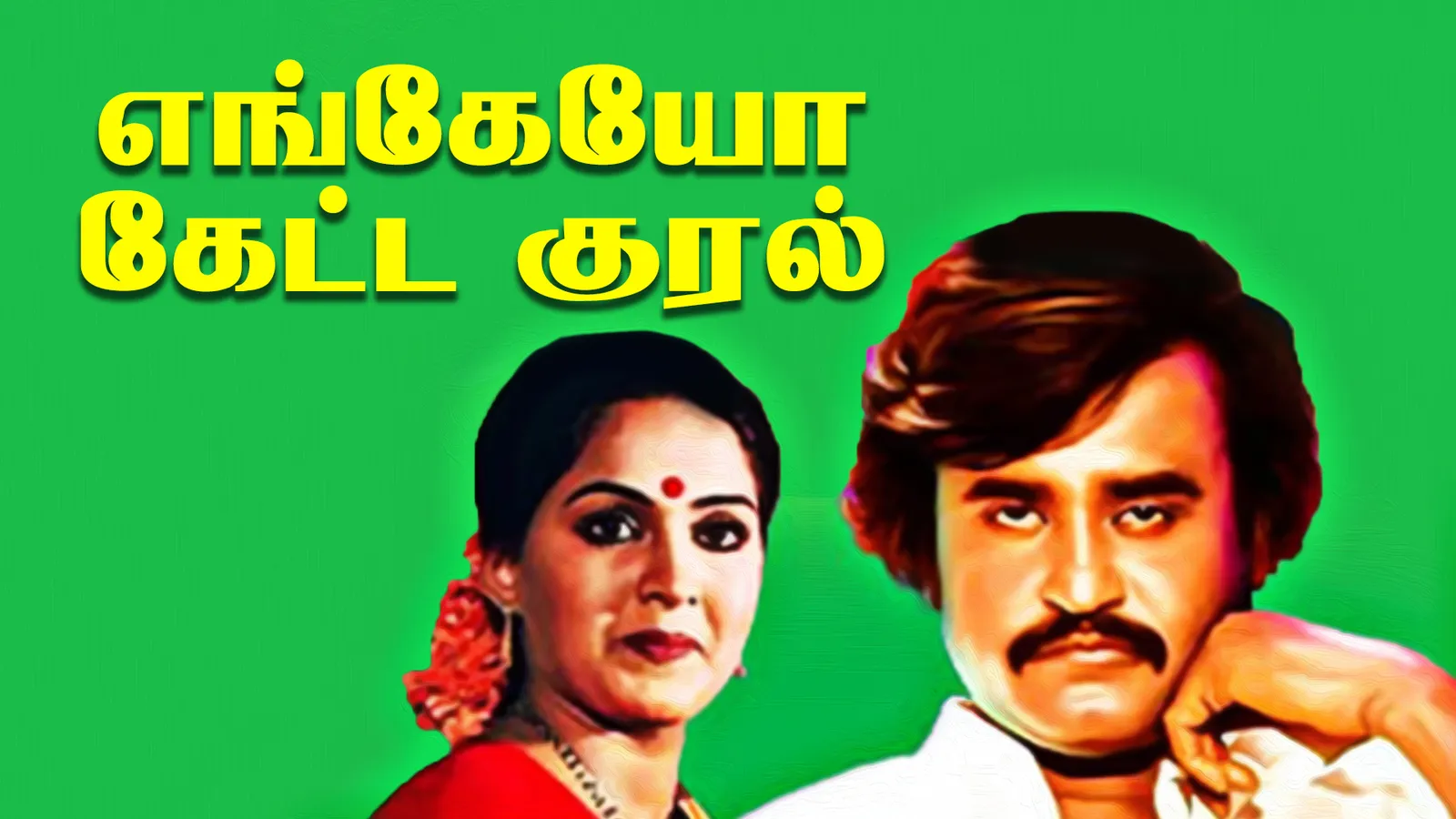 Watch & Download Engeyo Ketta Kural 1982 Full HD Movie Online | Xstream ...