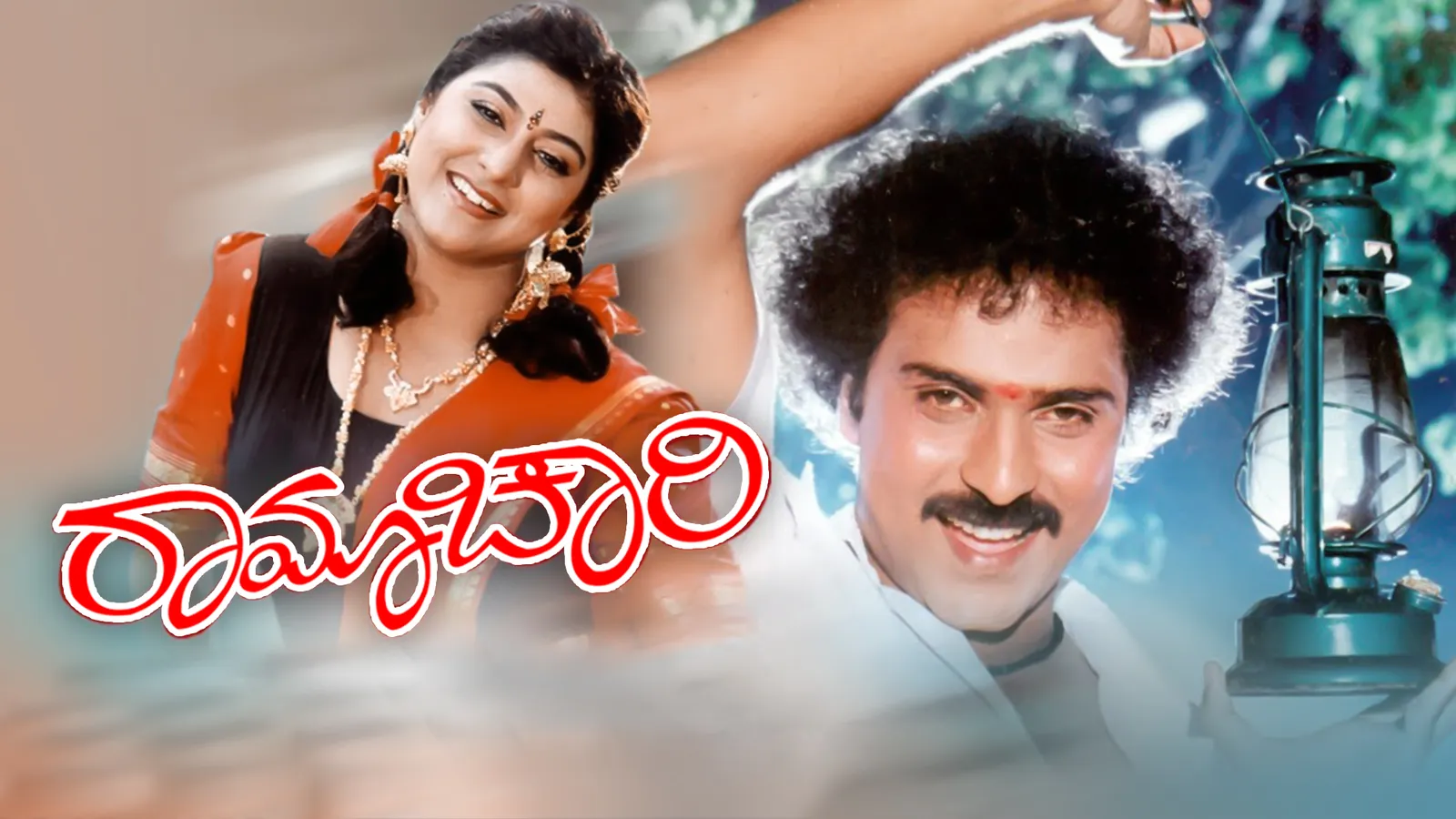 Watch & Download Ramachari Full HD Movie Online | Xstream Play