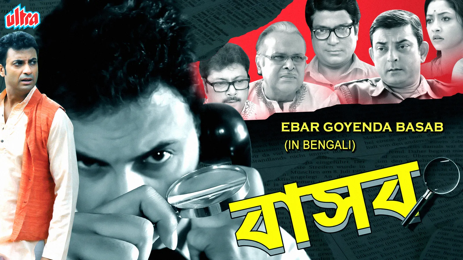 Ebar Goyenda Basab 2017 Full Movie Online - Watch HD Movies on Airtel ...