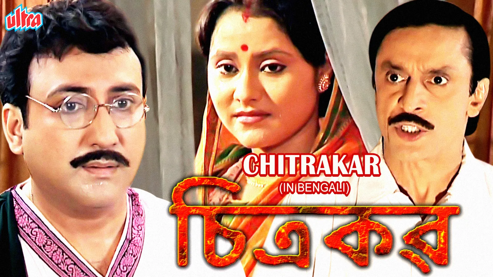 Watch & Download Chitrakar 2016 Full HD Movie Online | Xstream Play