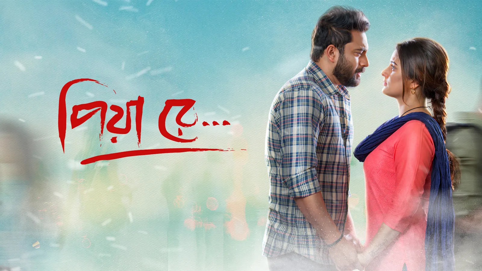 Watch & Download Piya Re 2017 Full HD Movie Online | Xstream Play