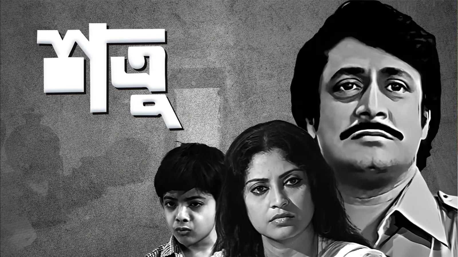 Watch & Download Shatru 1984 Full HD Movie Online | Xstream Play