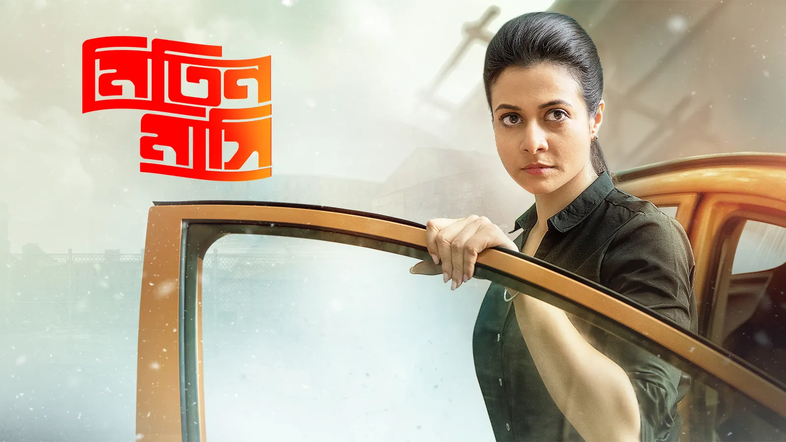 Mitin Mashi 2019 Full Movie Online - Watch HD Movies on Airtel Xstream Play