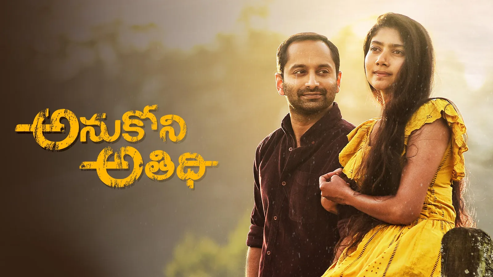 Anukoni Athidhi 2019 - Watch Anukoni Athidhi 2019 Full Movie Online in ...