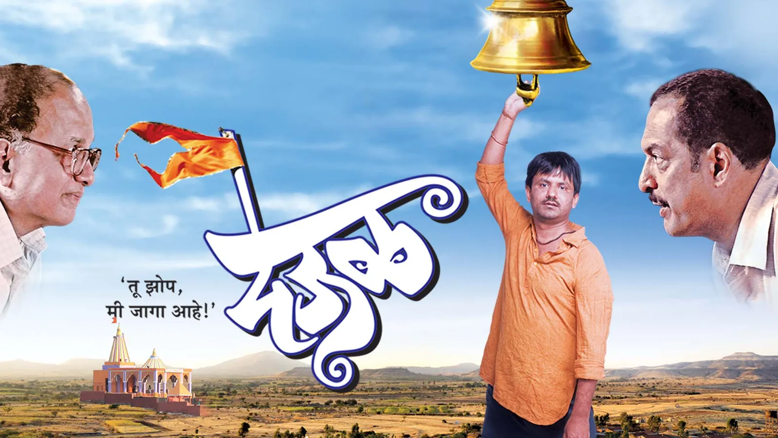 Deool 2011 Full Movie Online - Watch HD Movies on Airtel Xstream Play