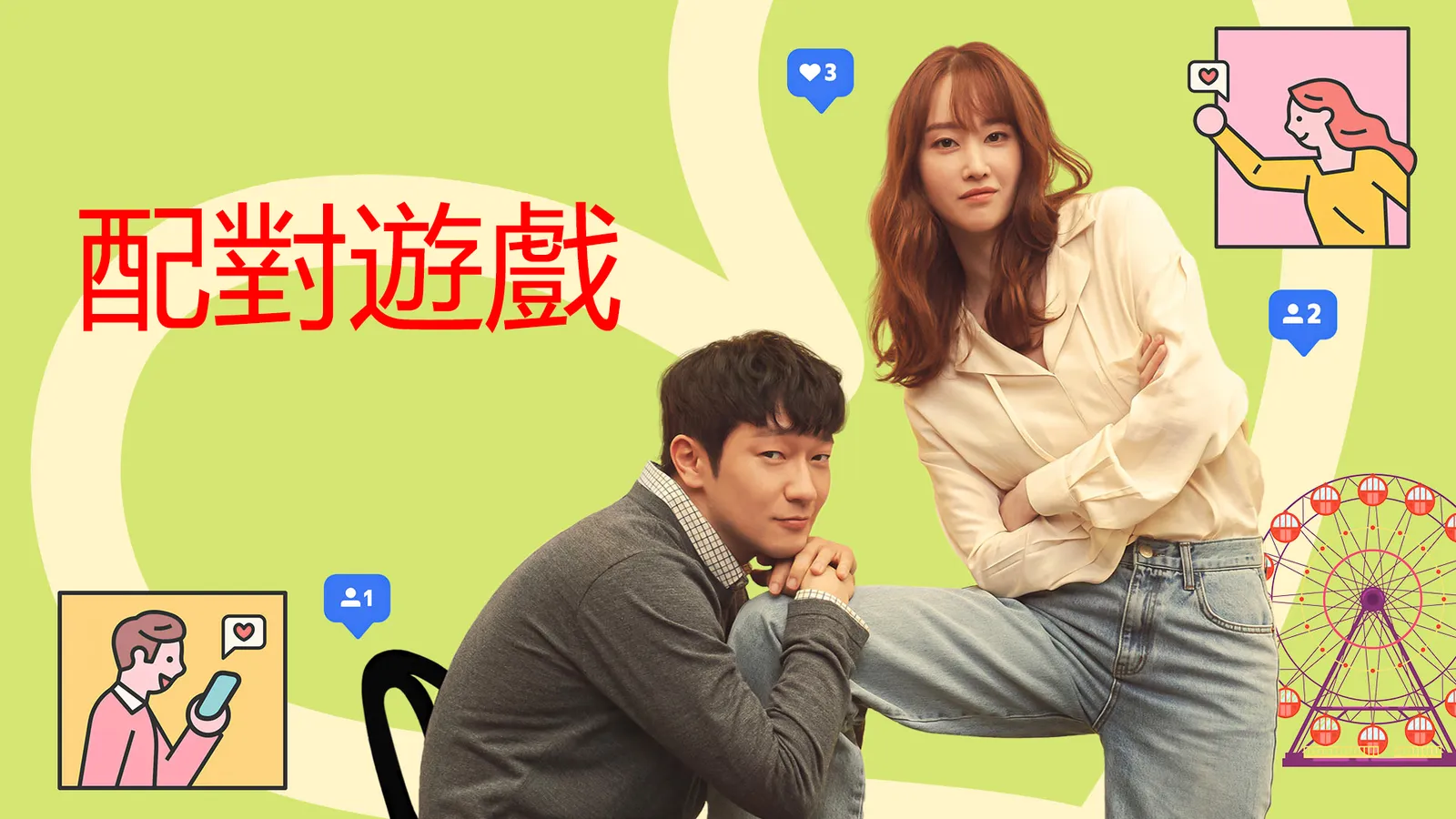 Nothing Serious 2021 Full Movie Online - Watch HD Movies on Airtel ...