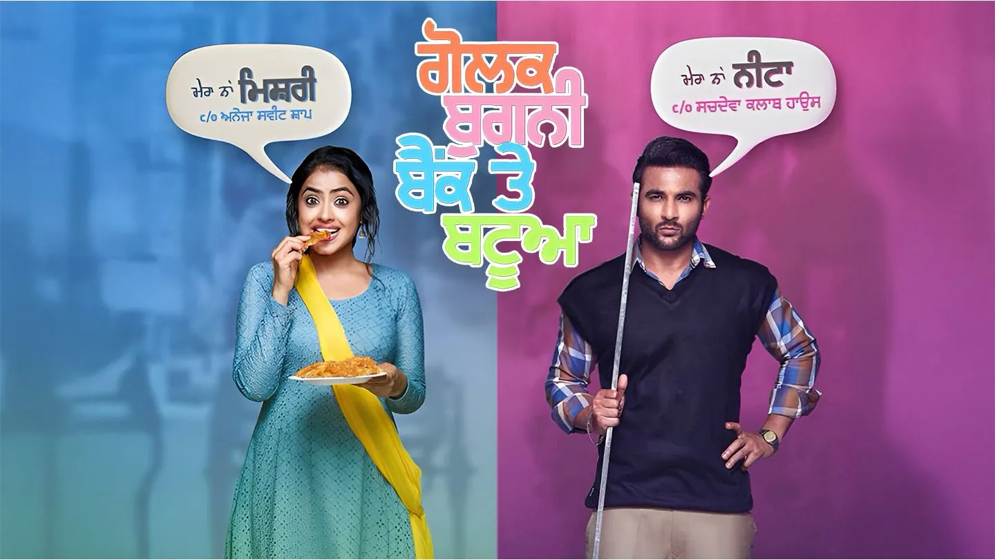 Golak Bugni Bank Te Batua 2018 Full Movie Online - Watch HD Movies on ...