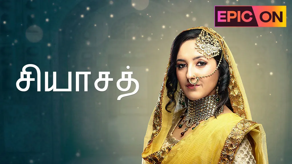 Watch Siyaasat - (Tamil) Full HD TV Show Online | Airtel Xstream Play