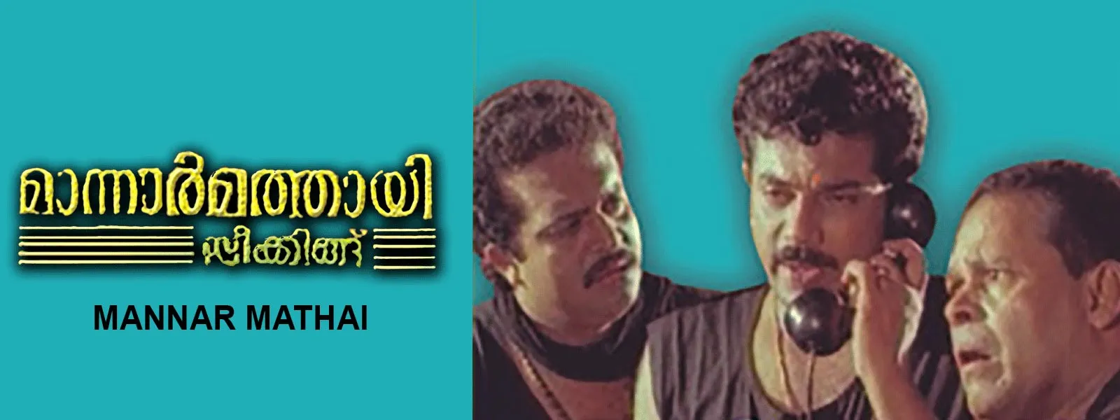 Mannar Mathai Speaking 1995 Full Movie Online - Watch HD Movies on ...