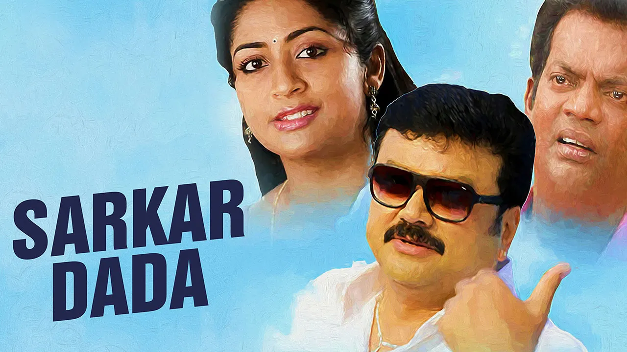 Sarkar Dada 2005 Full Movie Online - Watch HD Movies on Airtel Xstream Play