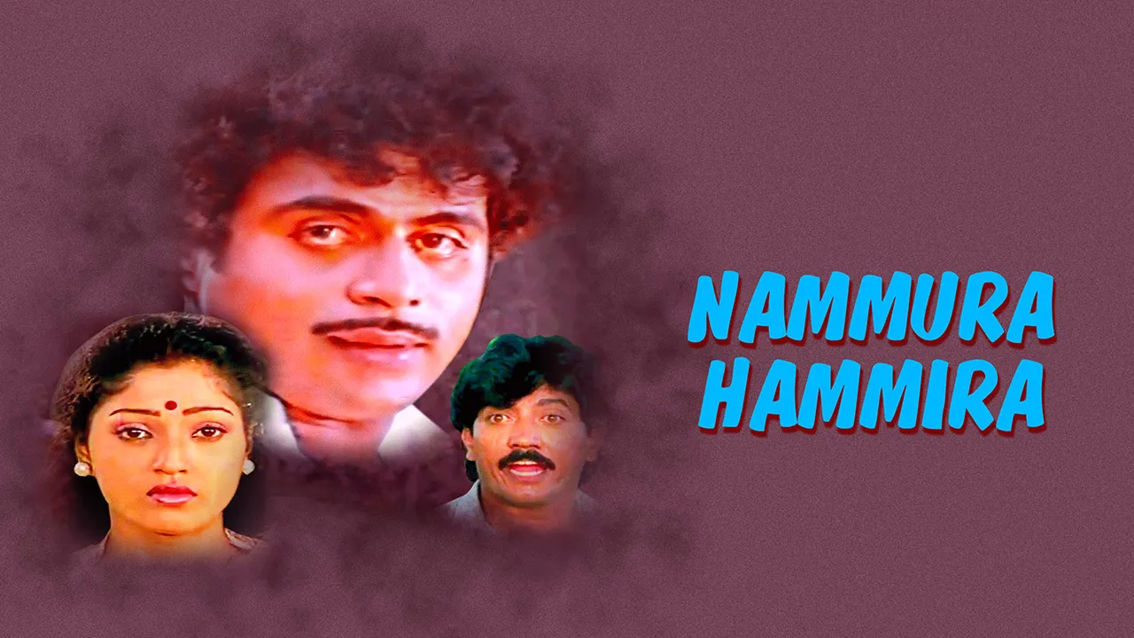 Watch & Download Nammura Hammira 1990 {year} Full HD Movie Online ...
