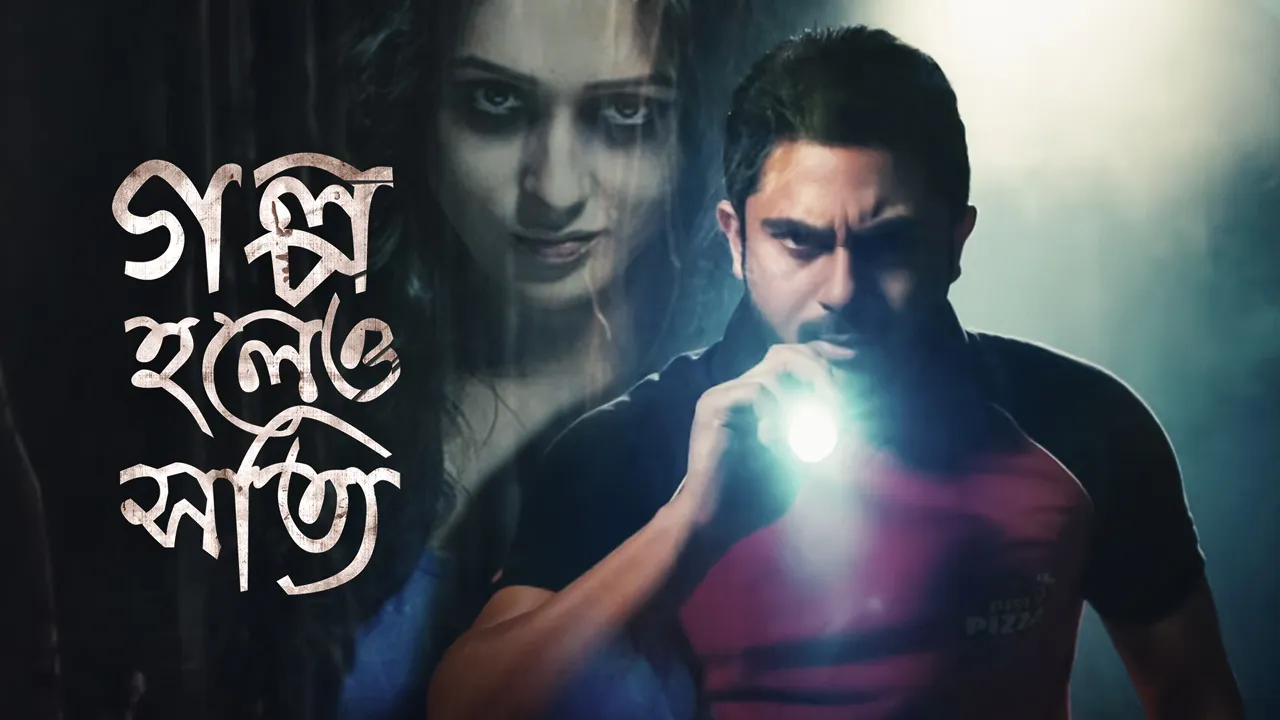 Golpo Holeo Shotti 2022 Full Movie Online - Watch HD Movies on Airtel ...