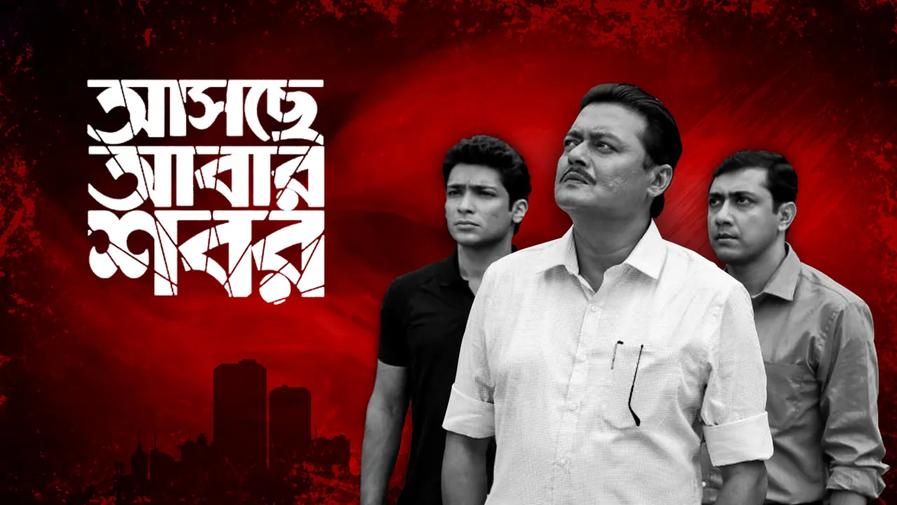 Aschhe Abar Shabor 2019 Full Movie Online - Watch HD Movies on Airtel ...