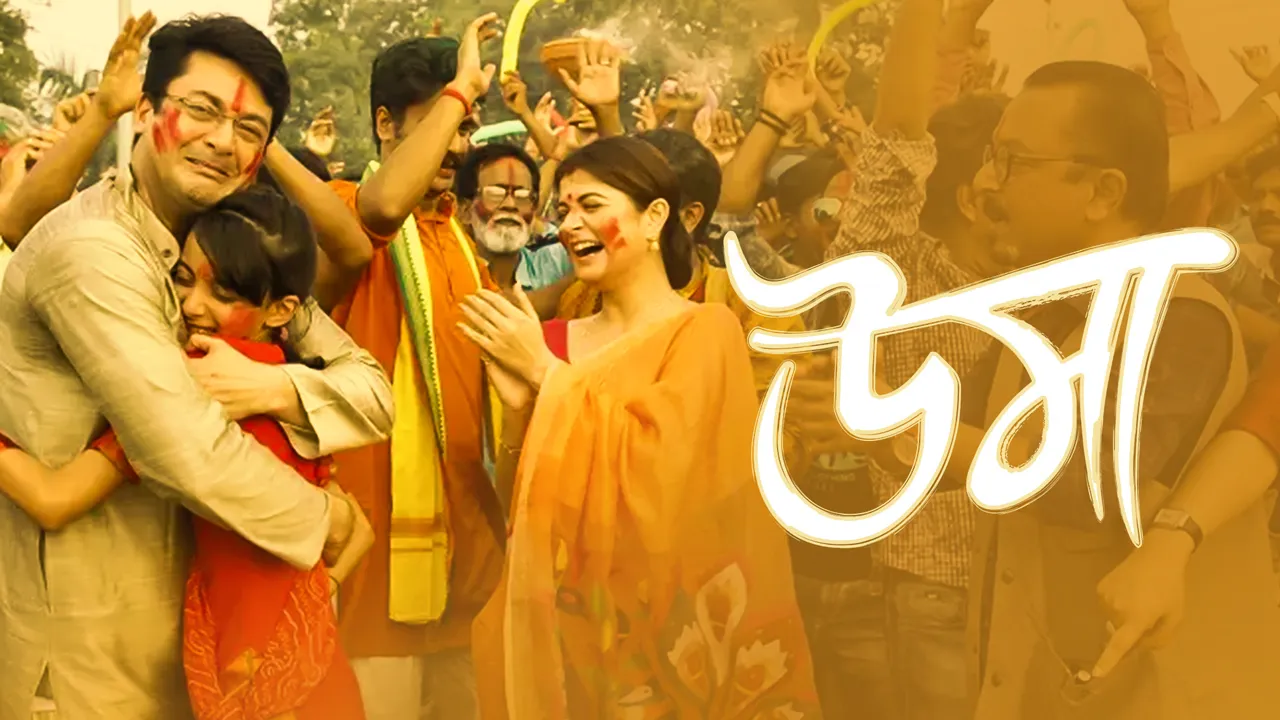 Uma 2018 Full Movie Online - Watch HD Movies on Airtel Xstream Play