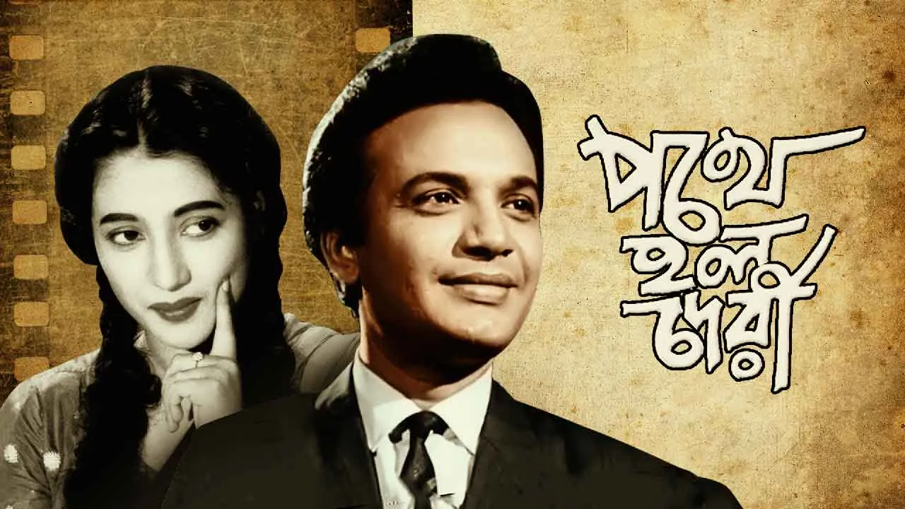 Pothey Holo Deri 2018 Full Movie Online - Watch HD Movies on Airtel ...