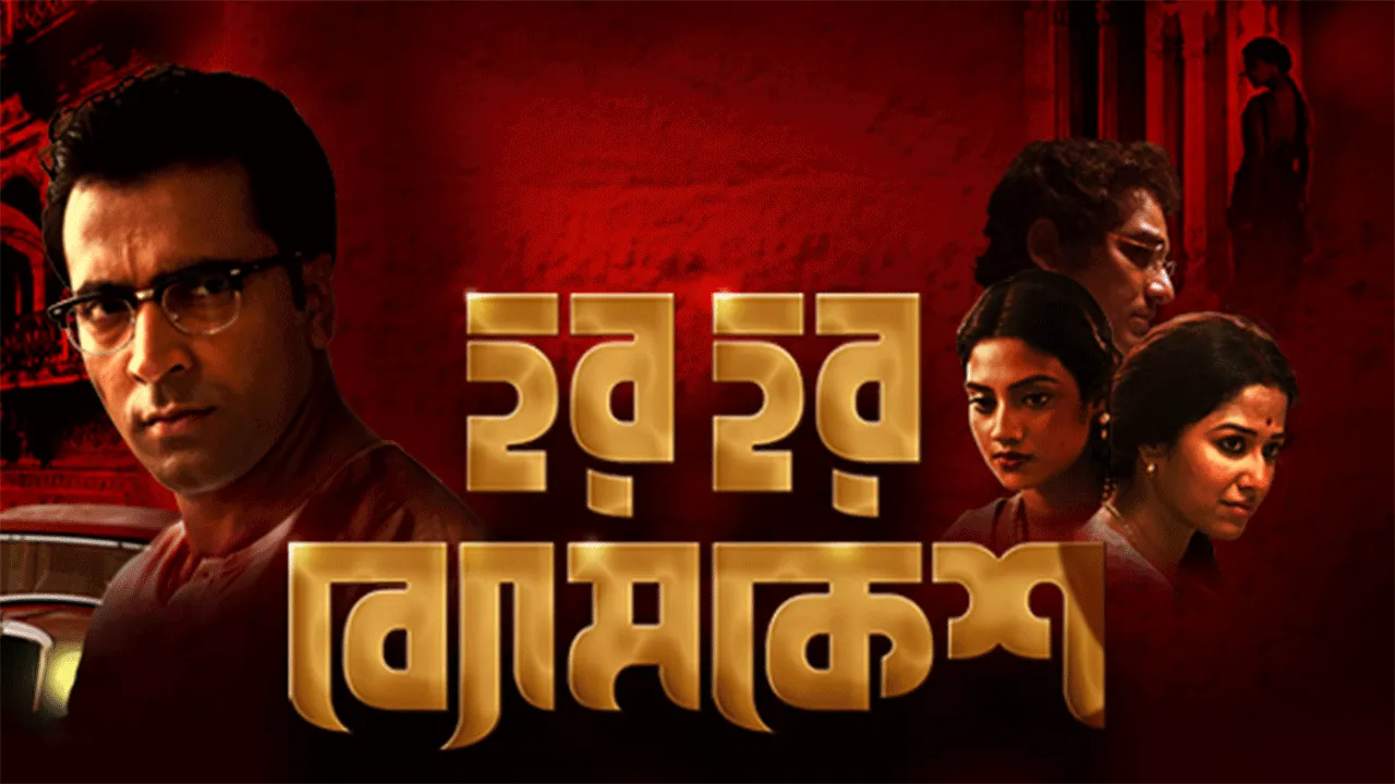 Har Har Byomkesh 2018 Full Movie Online - Watch HD Movies on Airtel ...