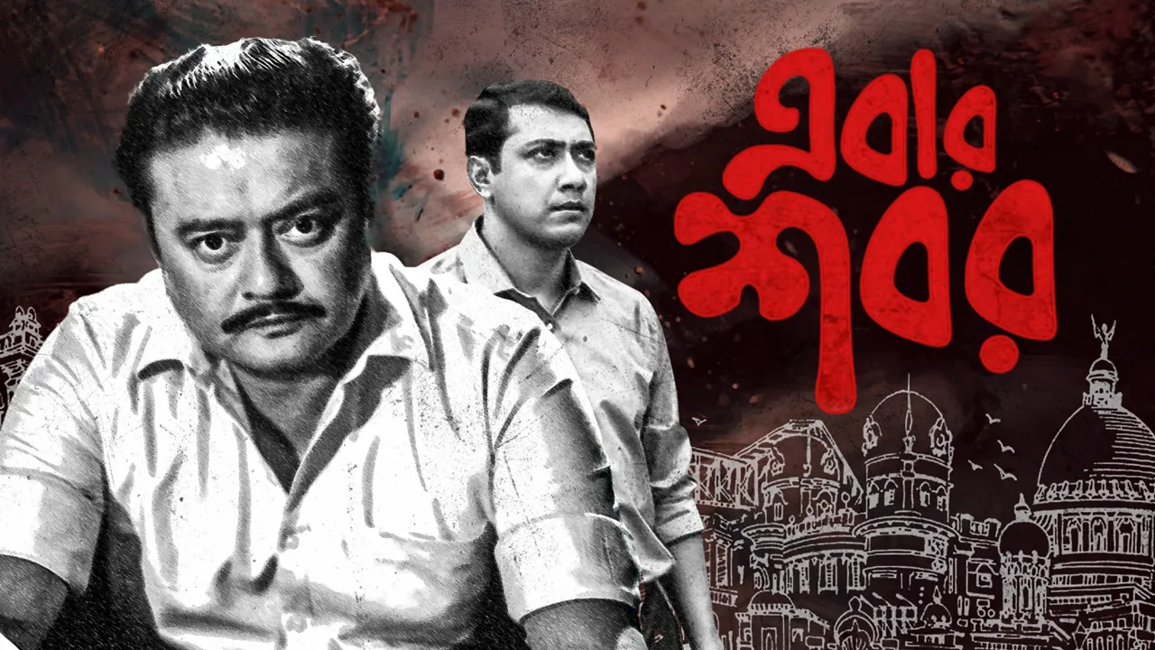 Ebar Shabor 2018 Full Movie Online - Watch HD Movies on Airtel Xstream Play