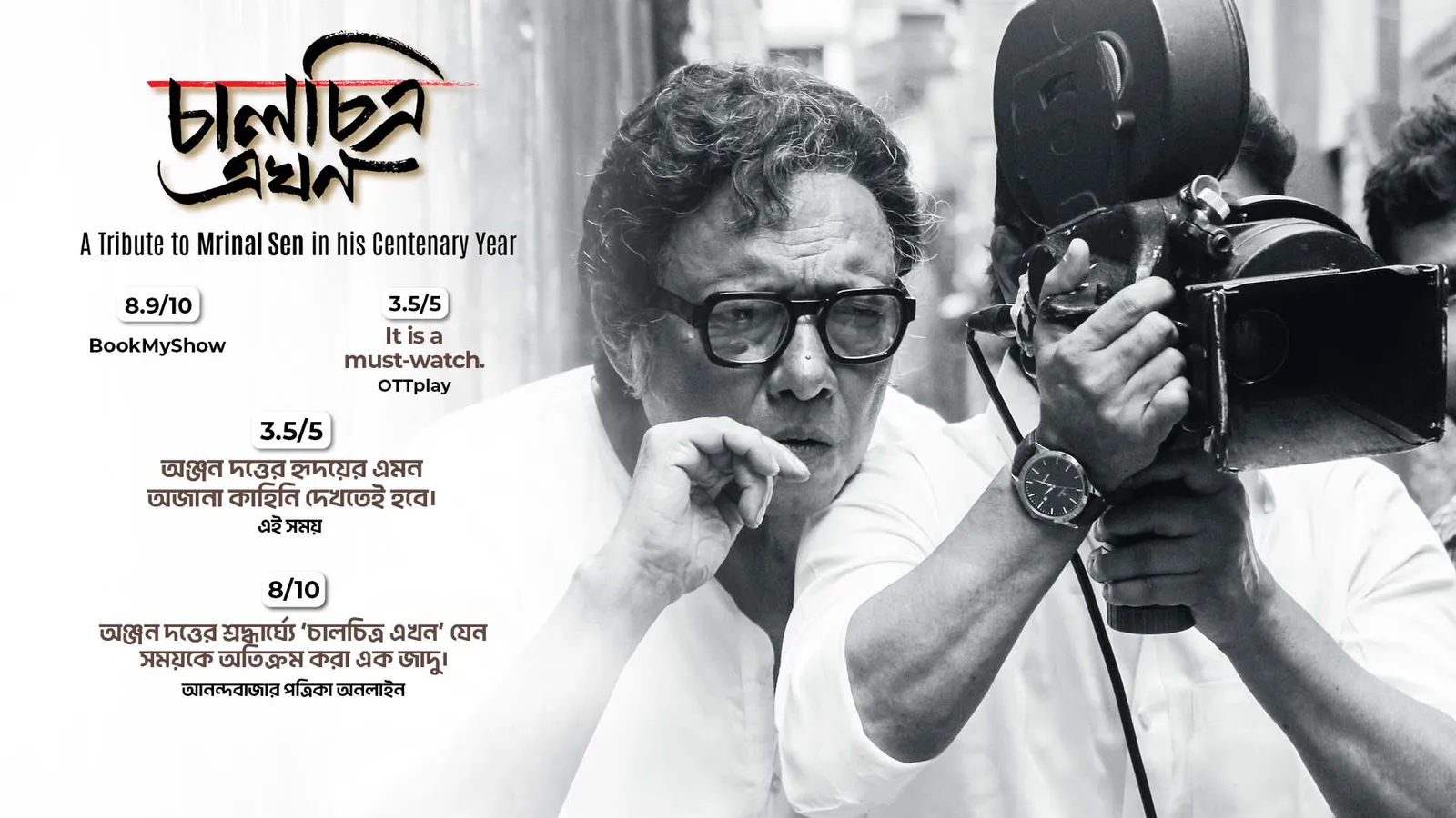 Chaalchitra Ekhon. 2024 Full Movie Online - Watch HD Movies on Airtel Xstream Play