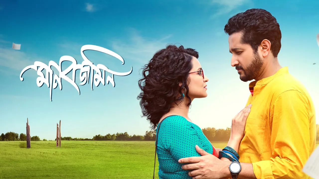 Manobjomin 2023 Full Movie Online - Watch HD Movies on Airtel Xstream Play