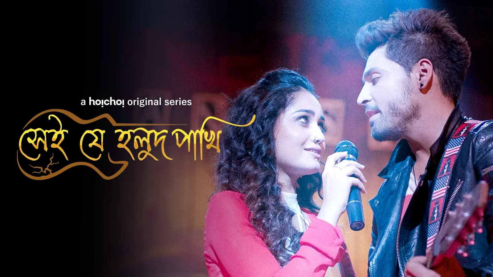 Watch Shei Je Holud Pakhi Full HD TV Show Online | Airtel Xstream Play