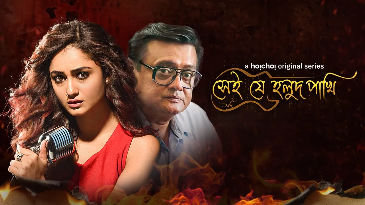 Watch Shei Je Holud Pakhi Full HD TV Show Online | Airtel Xstream Play