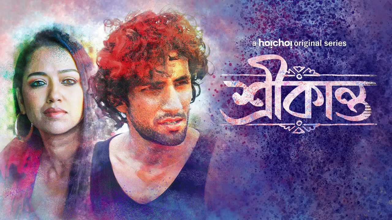 Watch Srikanto Full HD TV Show Online | Airtel Xstream Play