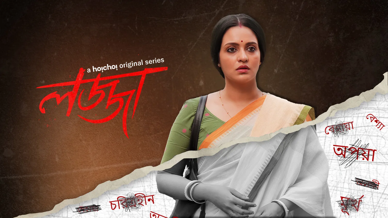 Watch Lojja. Full HD TV Show Online | Airtel Xstream Play