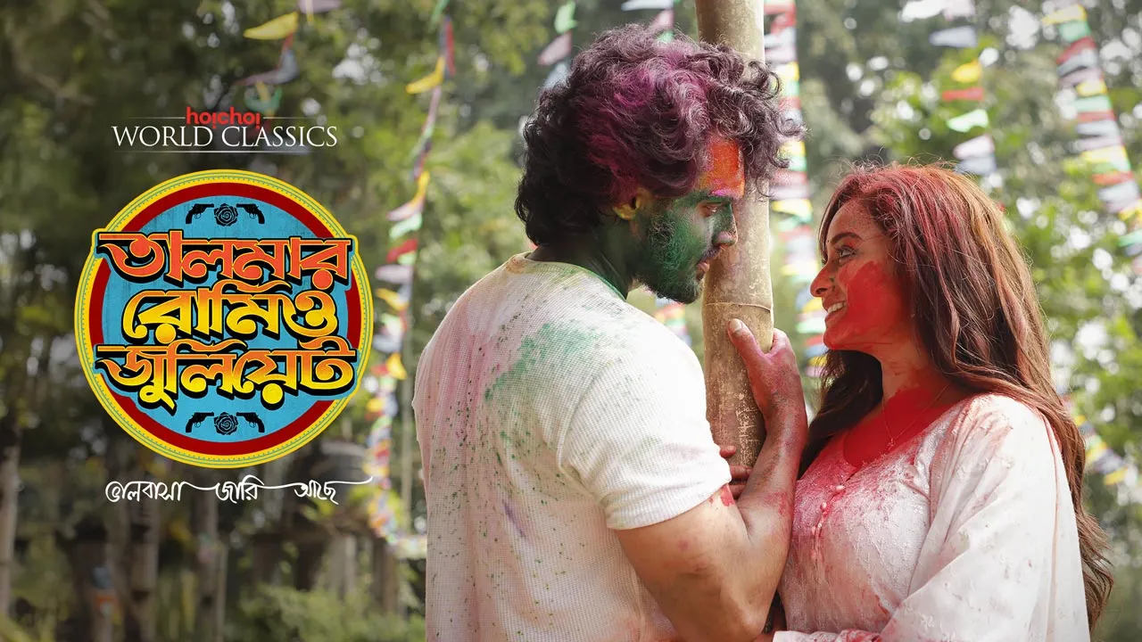 Watch Talmar Romeo Juliet. Full HD TV Show Online | Airtel Xstream Play