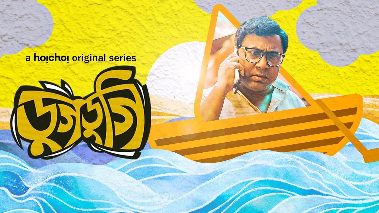 Watch Dugdugi Full HD TV Show Online | Airtel Xstream Play