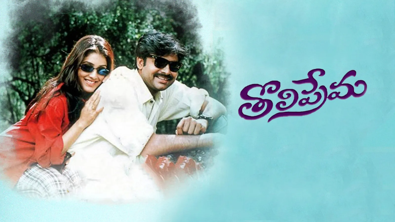 Tholi Prema 1998 Full Movie Online - Watch HD Movies on Airtel Xstream Play