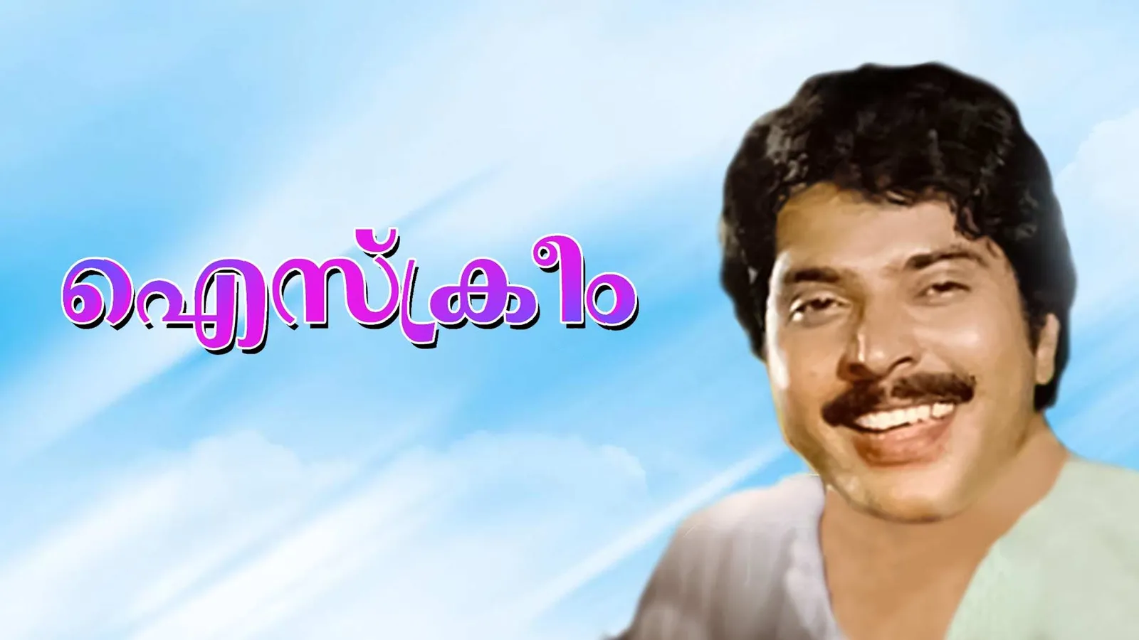 Ice Cream 1986 Full Movie Online - Watch HD Movies on Airtel Xstream Play