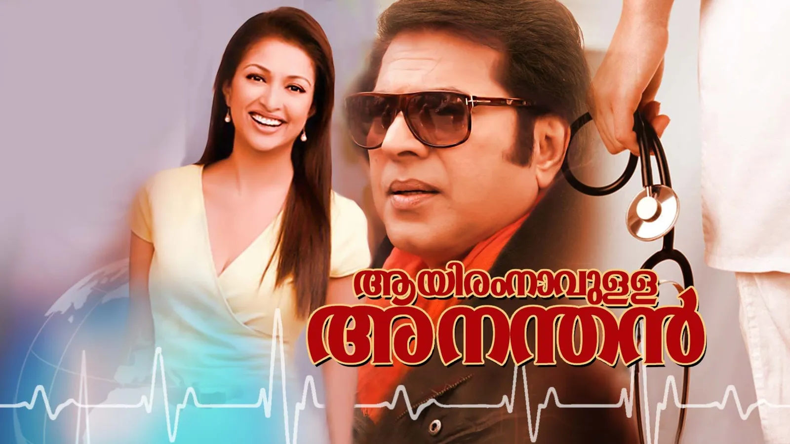 Aayiram Naavulla Ananthan 1996 Full Movie Online - Watch HD Movies on Airtel Xstream Play