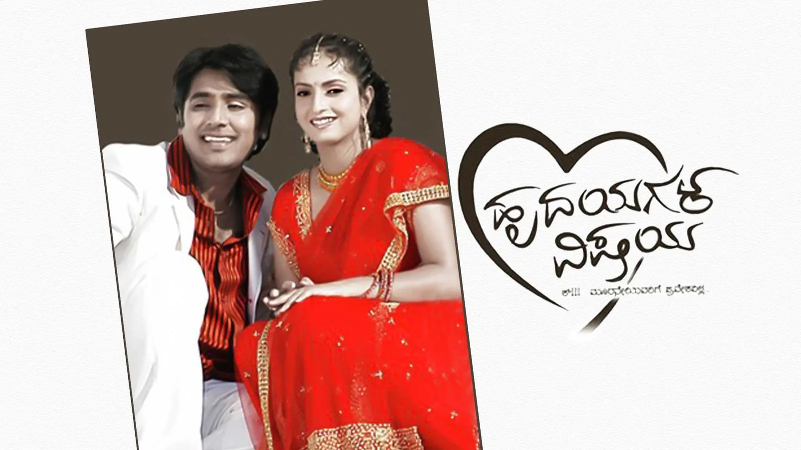 Hrudayagala Vishaya 2009 Full Movie Online - Watch HD Movies on Airtel ...