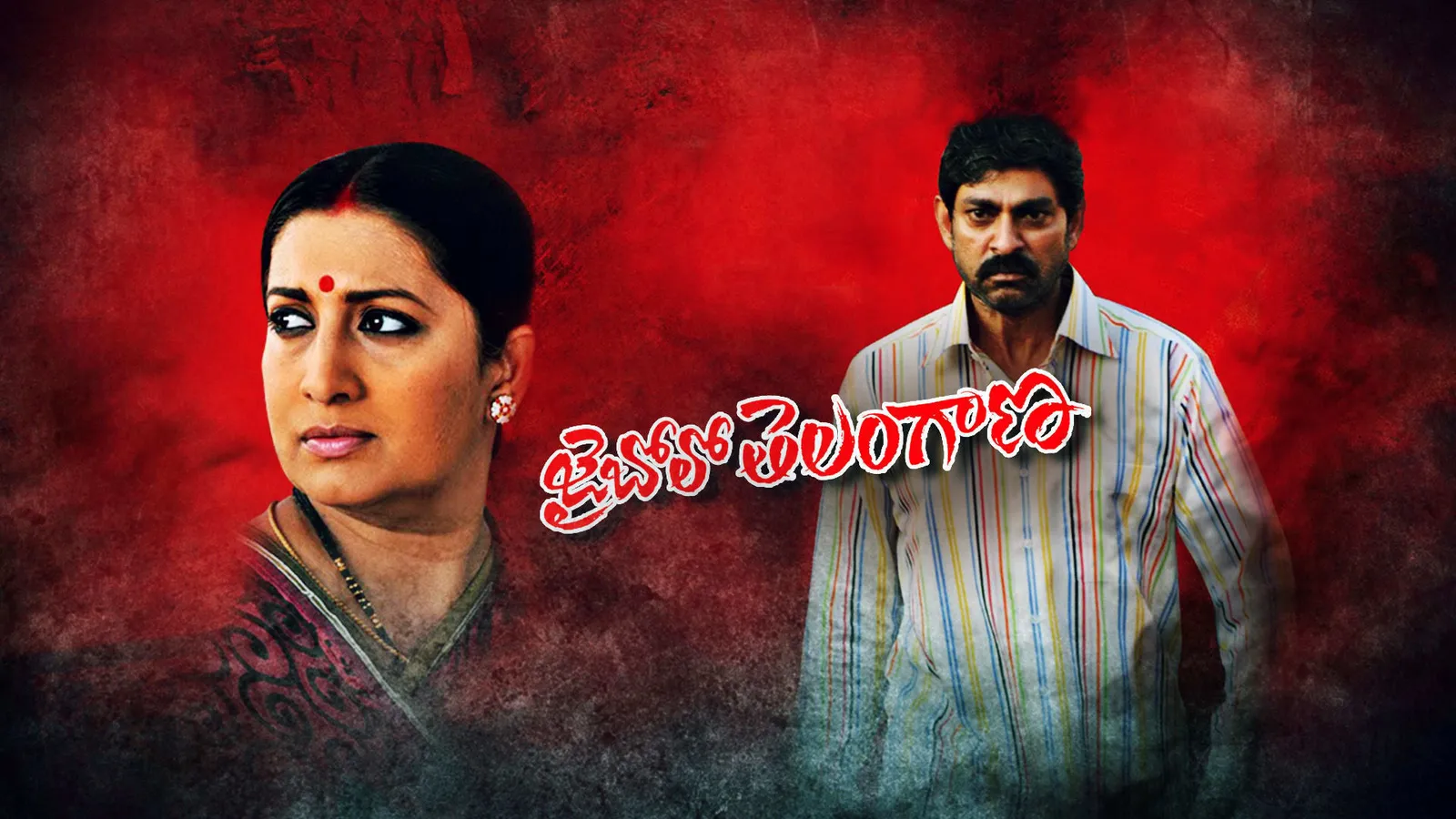 Jai Bolo Telengana 2011 Full Movie Online - Watch HD Movies on Airtel ...