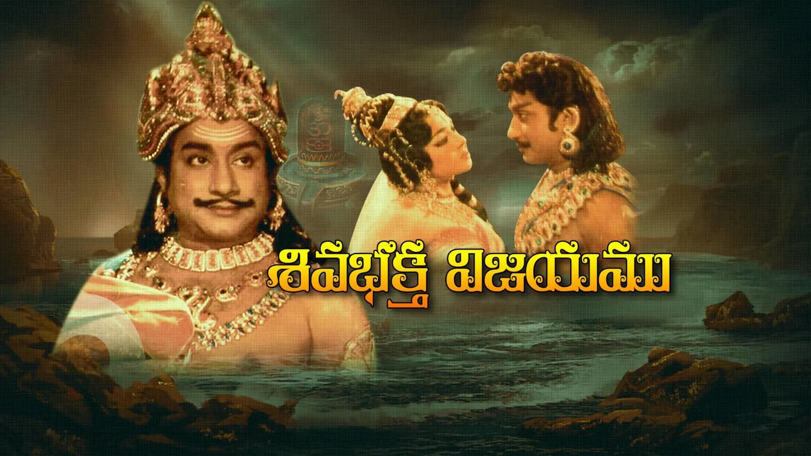 Siva Bhakta Vijayam 1967 Full Movie Online - Watch HD Movies on Airtel ...