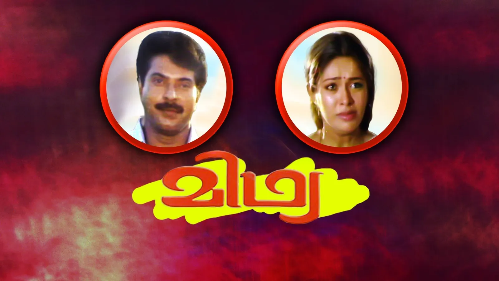 Midhya 1990 Full Movie Online - Watch HD Movies on Airtel Xstream Play