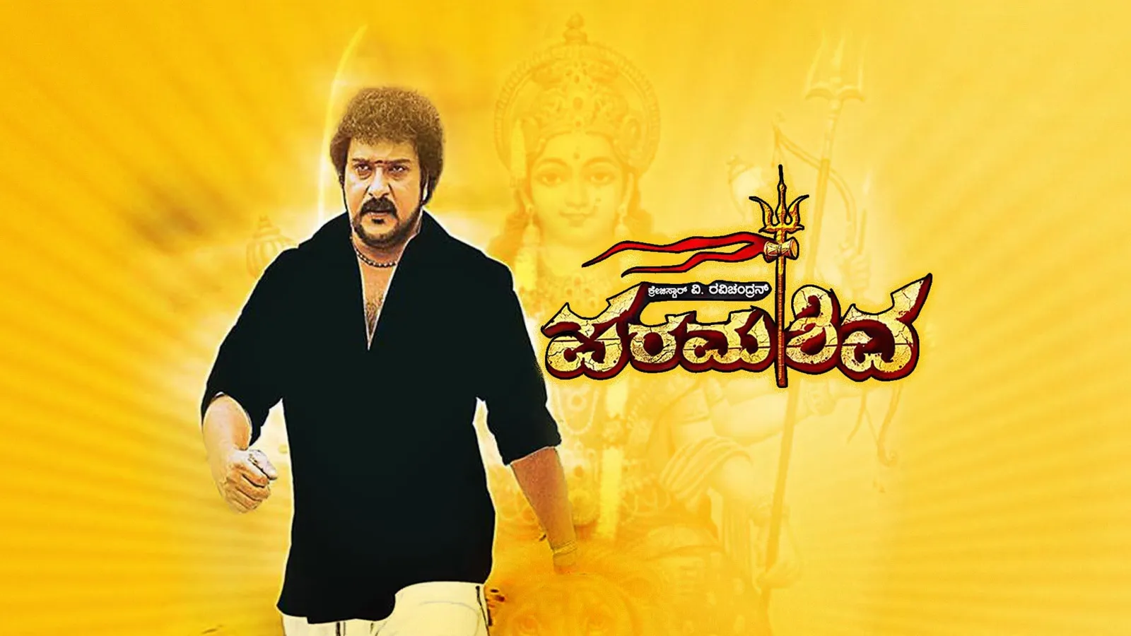 Paramashiva 2014 Full Movie Online - Watch HD Movies on Airtel Xstream Play