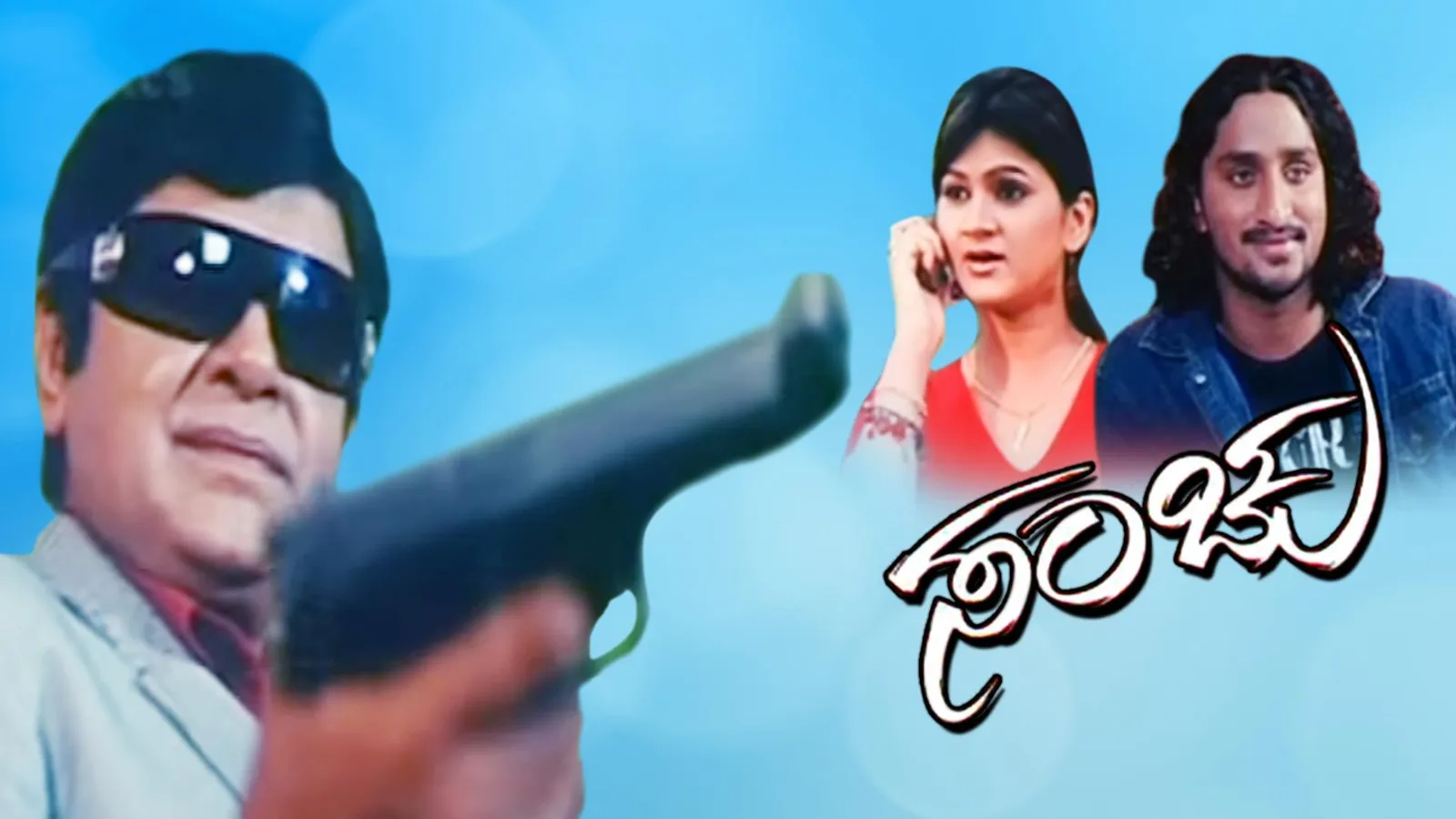 Sanchu 2008 Full Movie Online - Watch HD Movies on Airtel Xstream Play