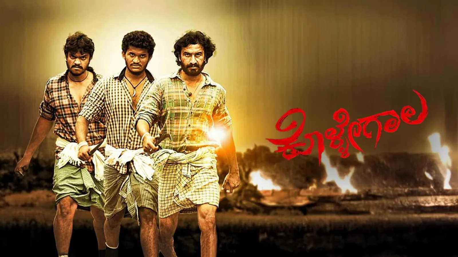 Kollegala 2016 Full Movie Online - Watch HD Movies on Airtel Xstream Play