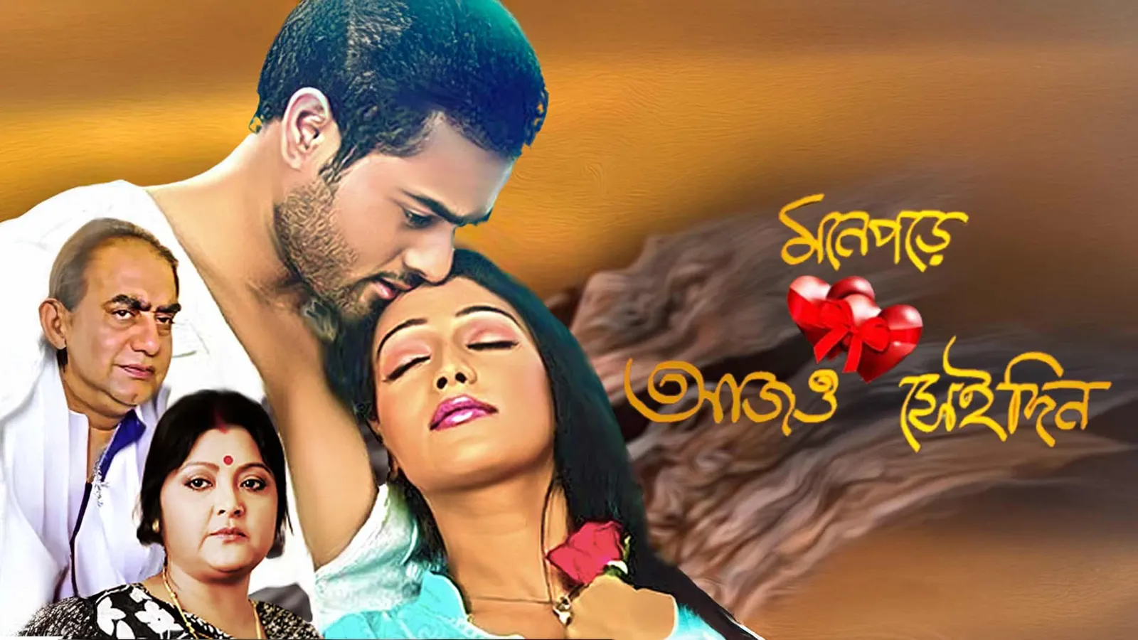 Mone Pore Aajo Shei Din 2011 Full Movie Online - Watch HD Movies on ...