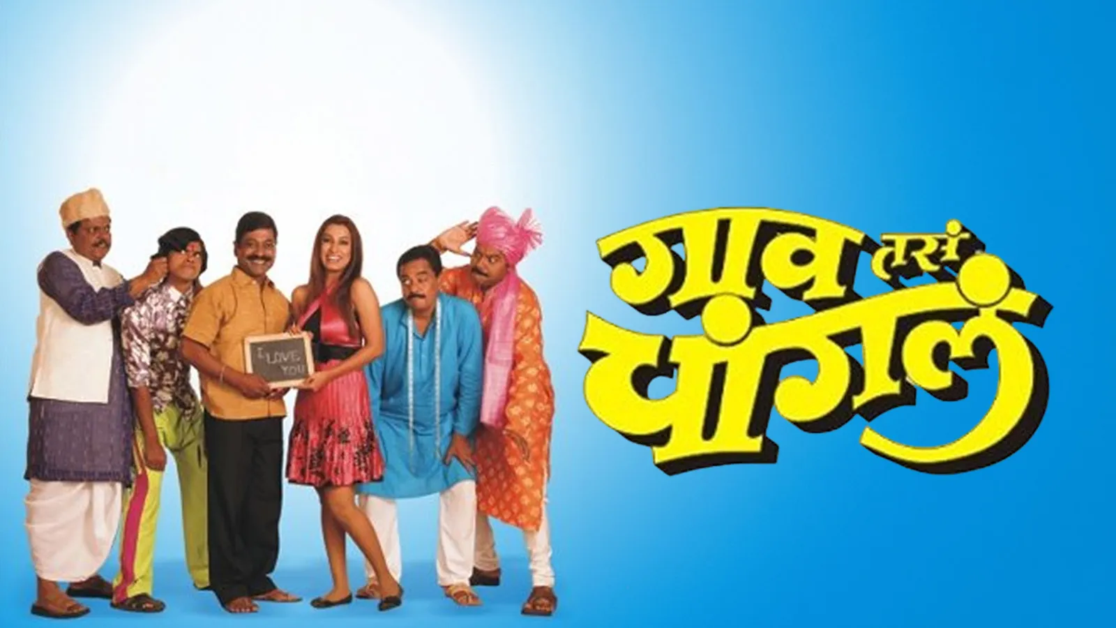 Gaon Tasa Changala 2008 Full Movie Online - Watch HD Movies on Airtel Xstream Play