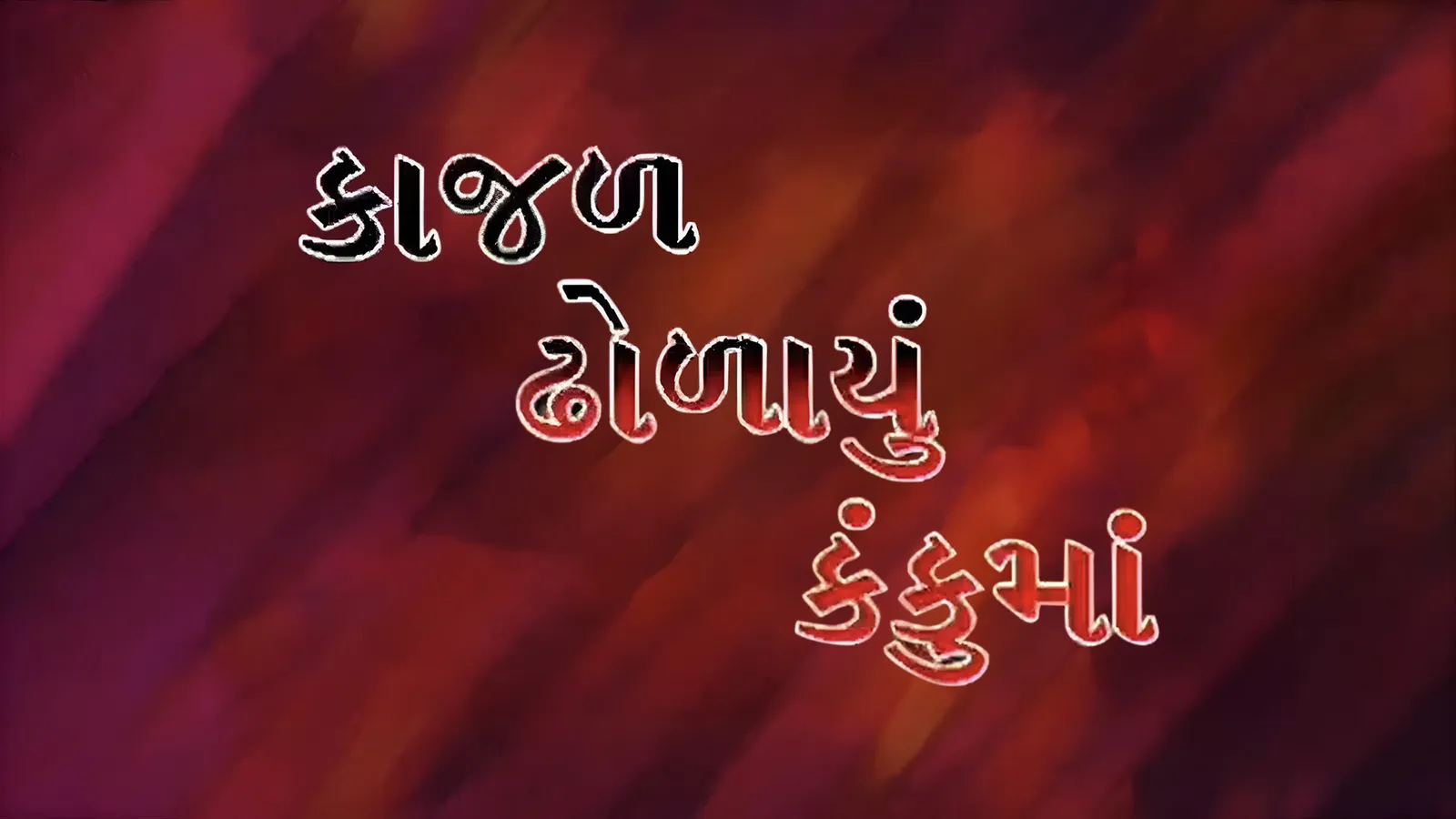 Kajal Dholayu Kankuma 2022 Full Movie Online - Watch HD Movies on Airtel Xstream Play