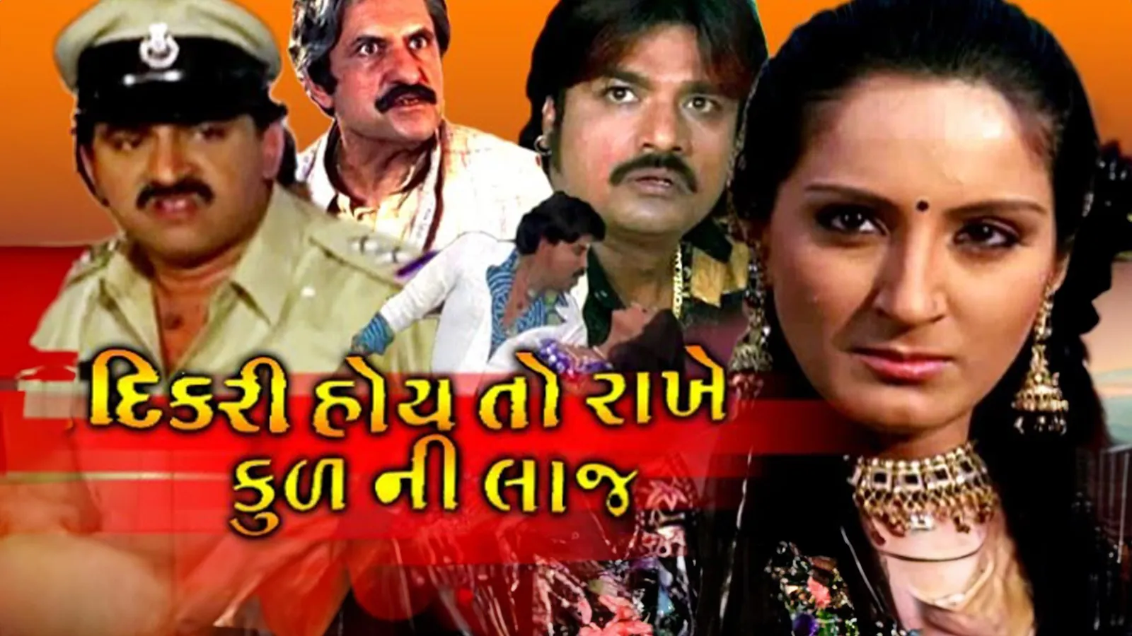 Dikri Hoye Toh Rakhe Kul Ni Laaj 2009 Full Movie Online - Watch HD ...