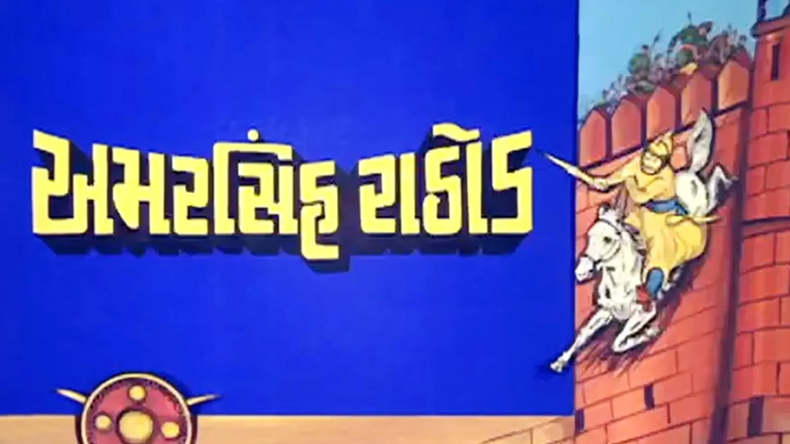 Amar Singh Rathod 1979 Full Movie Online - Watch HD Movies on Airtel ...