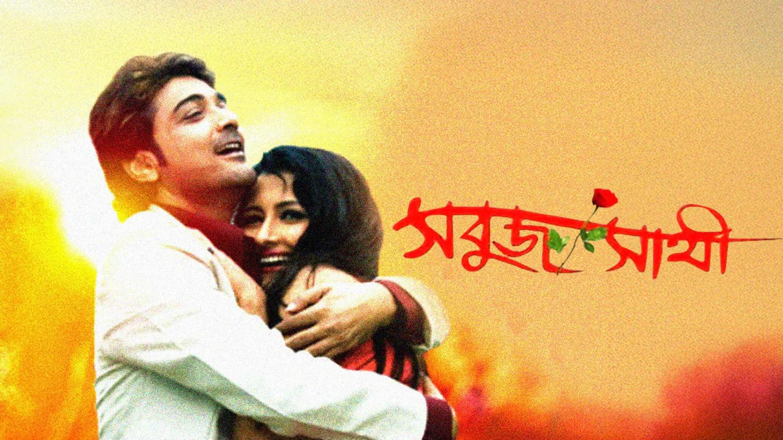 Sabuj Sathi 2003 Full Movie Online - Watch HD Movies on Airtel Xstream Play