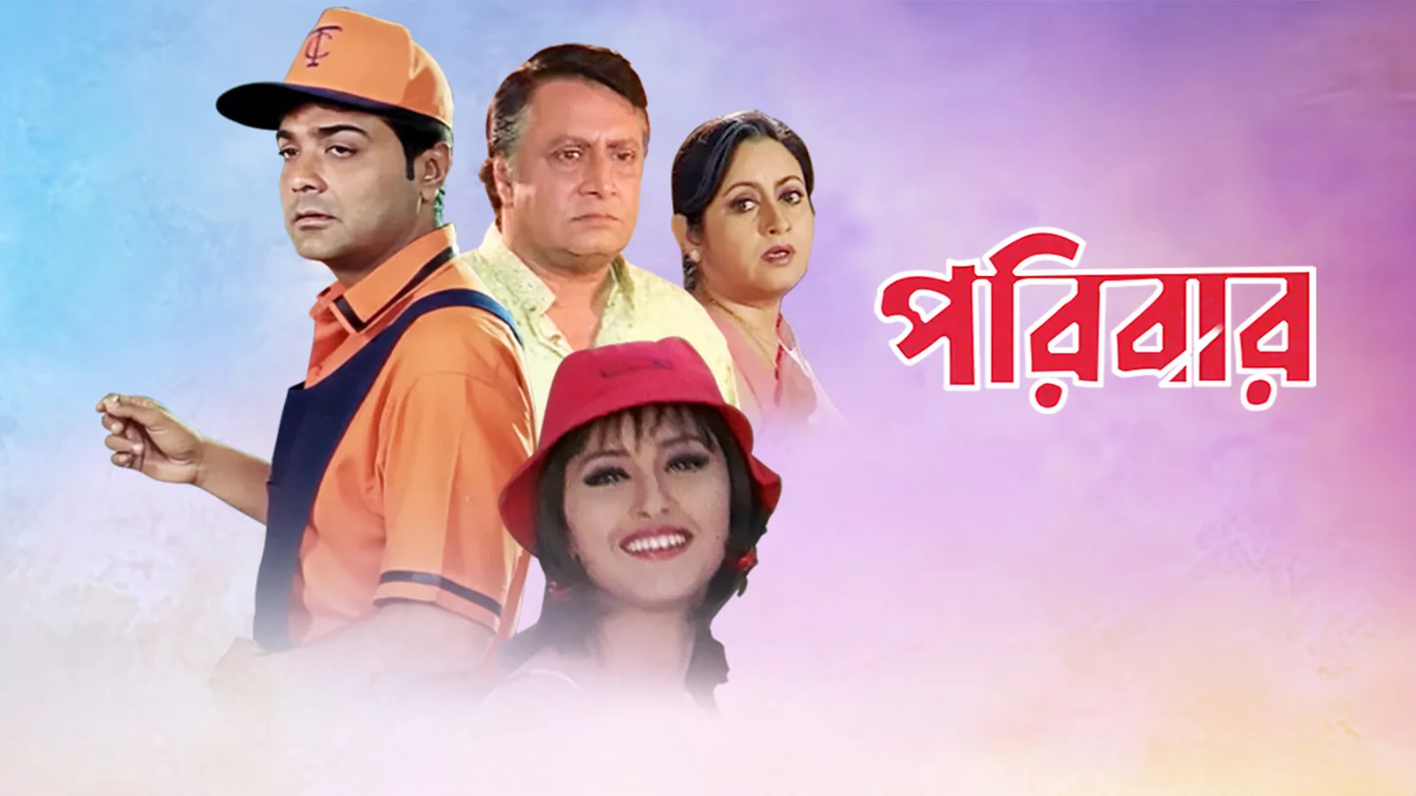 Paribar 2004 Full Movie Online - Watch HD Movies on Airtel Xstream Play