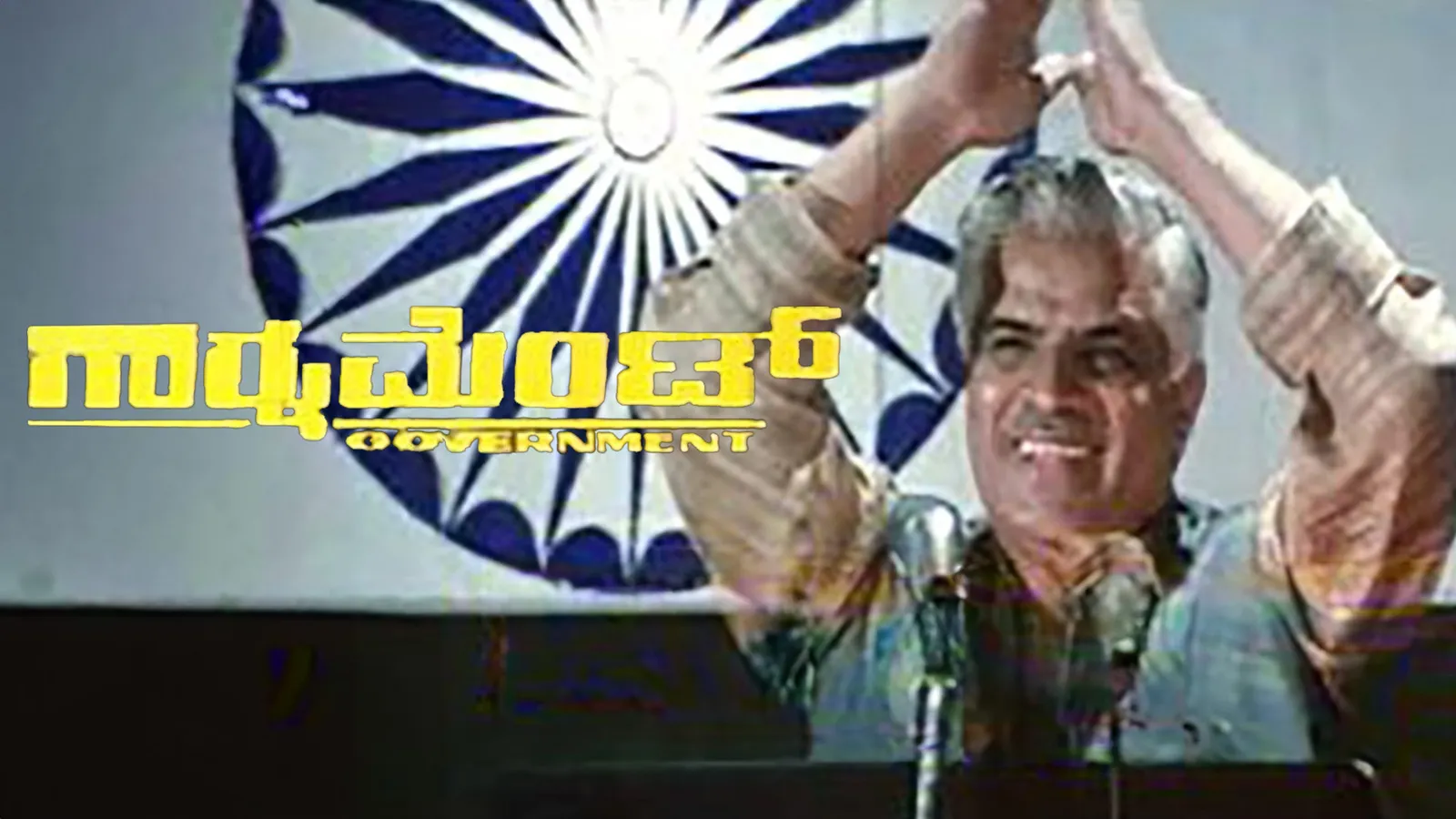 Government 1998 Full Movie Online - Watch HD Movies on Airtel Xstream Play